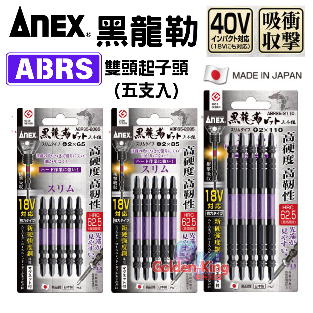 【小美五金】日本製 ANEX 安耐適 ABRS 起子頭 PH2 黑龍靱 細頭 40V對應吸收衝擊 1卡5支 | 蝦皮購物