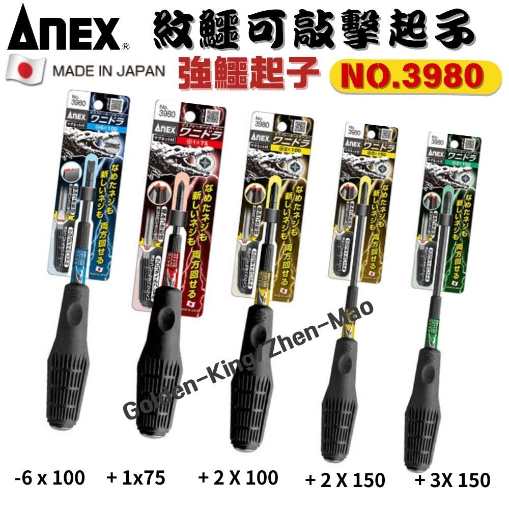 【小美五金】日本製 ANEX 安耐適 3980 滑牙敲擊起子 鱷魚系列 強力貫穿起子 貫通起子 附磁起子 | 蝦皮購物