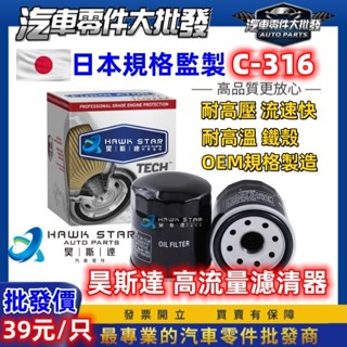 昊斯達 ˊˊ C316 三菱 SAVRIN GRUNDER OUTLANDER GETZ 機油濾清器 機油芯 99 | 蝦皮購物