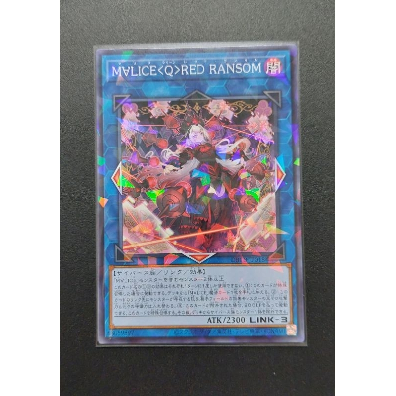 遊戲王 DBCB-JP018 碼麗絲＜皇后＞赤色勒贖（碎鑽） | 蝦皮購物