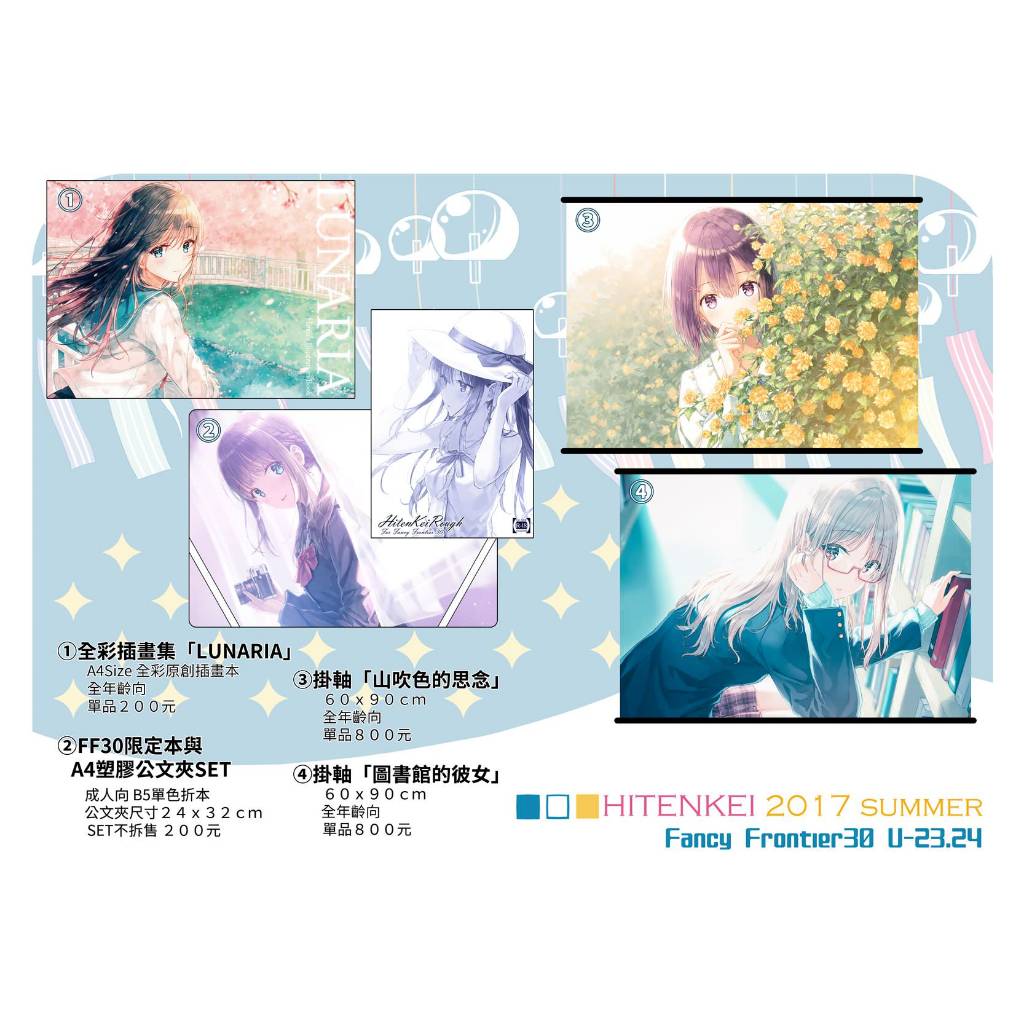 【二手】同人誌 [HitenKei (Hiten)][FF30] 《LUNARIA》 全彩插畫集 (原創) | 蝦皮購物