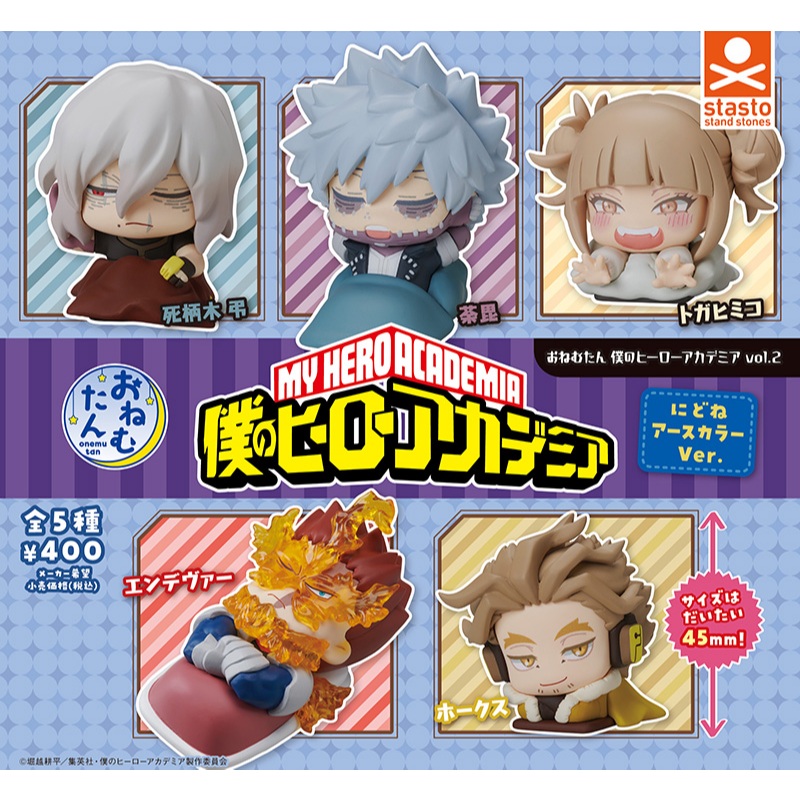 【挖寶盒】我的英雄學院睡眠公仔P2 新色篇 扭蛋 整套5款 渡我被身子 StandStones | 蝦皮購物