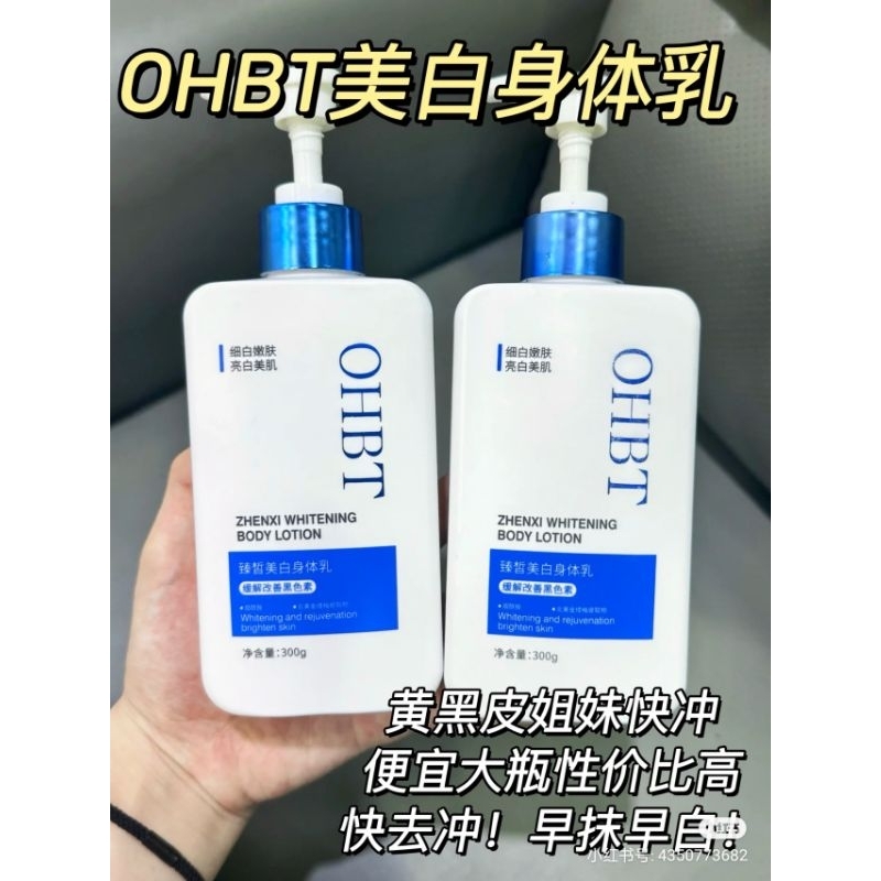 下單現發 OHBT官方正品保證 OHBT身體乳 ohbt 身體乳ohbt乳液 美白提亮滋潤全身保濕 ohbt身體乳 | 蝦皮購物