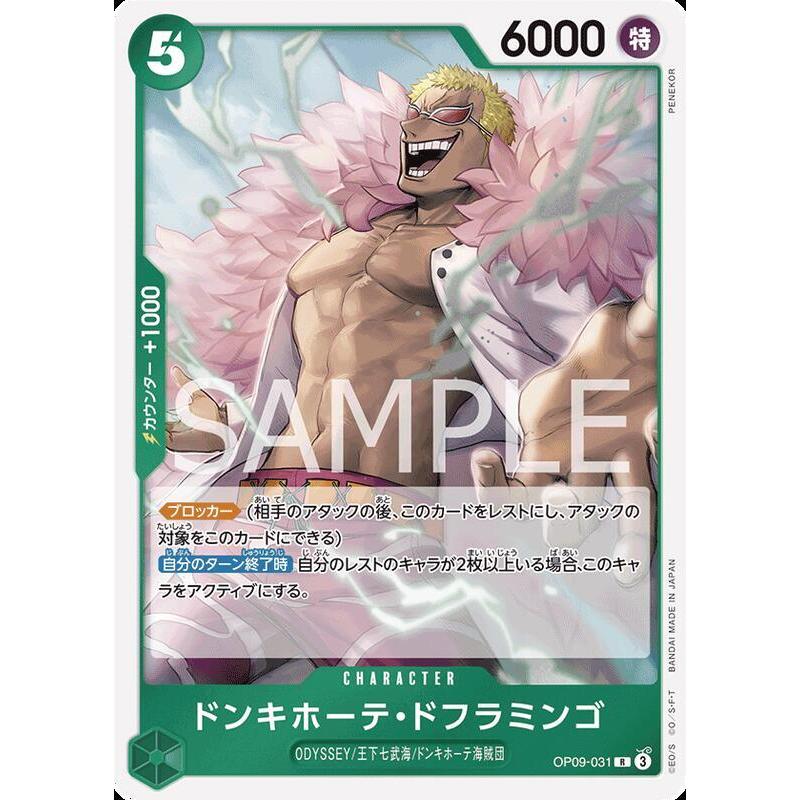 【海線TCG】海賊王 航海王 OPCG OP09-031 R 唐吉訶德 多佛朗明哥 | 蝦皮購物