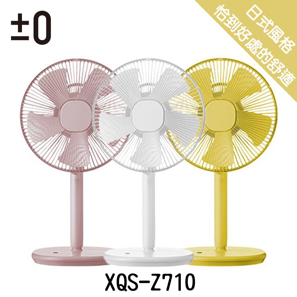 【盒損展示福利品】【正負零±0】XQS-Z710 電風扇 節能 省電 12吋 電風扇 風扇 立扇 原廠公司貨 | 蝦皮購物