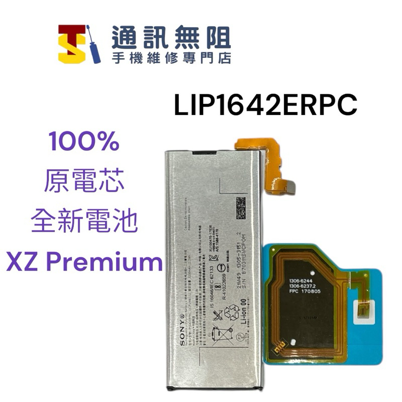 【通訊無阻】 SONY XZ Premium XZP 100%原電芯 全新電池 LIP1642ERPC 含NFC | 蝦皮購物