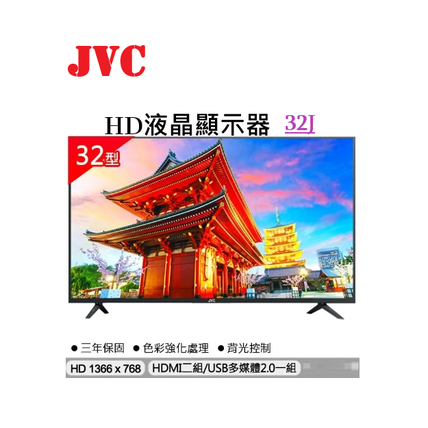 限時優惠 私我特價 32J【JVC】32型HD液晶顯示器 | 蝦皮購物