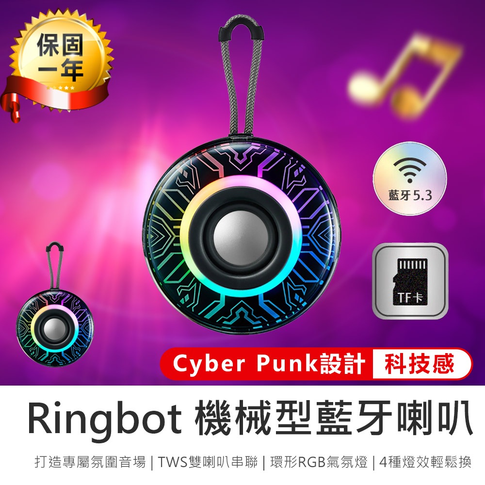 【KINYO Ringbot機械型藍牙喇叭 BTS-761】藍芽音響 迷你藍芽喇叭 藍牙喇叭 攜帶型喇叭 無線藍芽音響 | 蝦皮購物