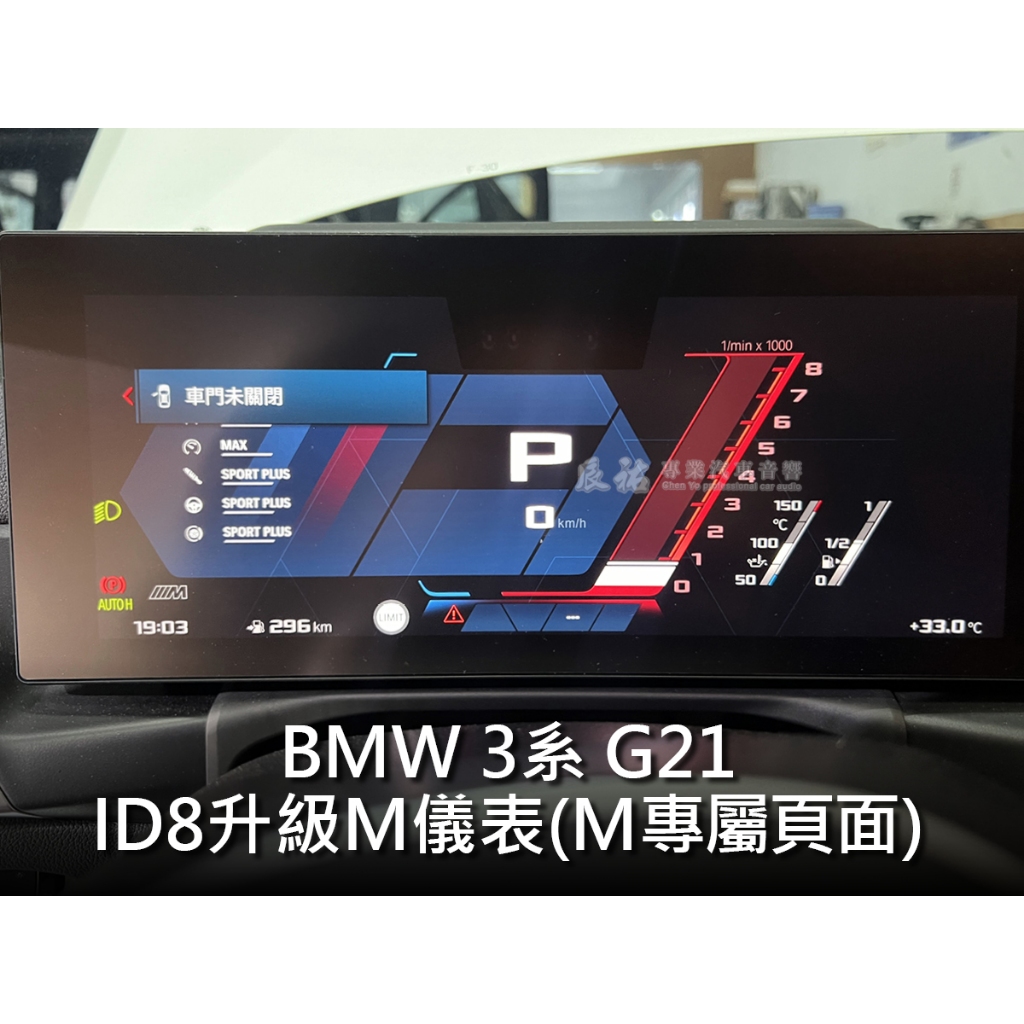 BMW 3系 G21 ID8 M儀表 | 蝦皮購物