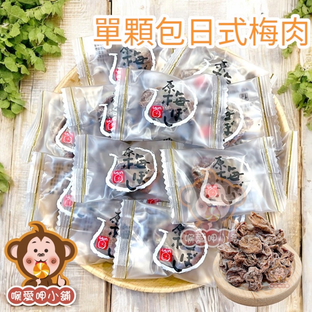 『喉愛呷小舖』單顆包日式梅肉[大份量]#500g、1800g/包#無籽#梅肉#蜜餞#甘甜好滋味[蝦皮代開發票] | 蝦皮購物