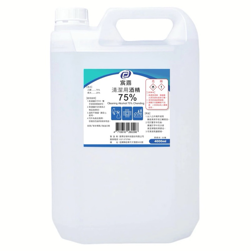 《隔日到貨/代開發票》宸鼎 75%酒精 4000ml桶裝 | 蝦皮購物