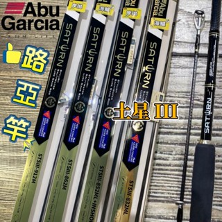 三郎釣具//Abu Garcia SATURN 土星 STSIII 直柄 泛用路亞竿 路亞竿 海鱸竿 軟絲竿 微鐵竿 | 蝦皮購物
