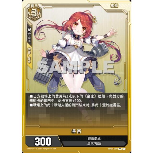 【安安卡牌工作室】碧藍戰卡 ALCG BP01-033_SR 澤西 (黃) | 蝦皮購物