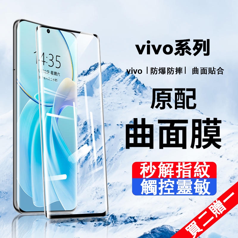 曲面邊膠 vivo X200 X100 X90 X80 V50 V40 V30 Pro V29 保護貼 高清 紫光 霧面 | 蝦皮購物