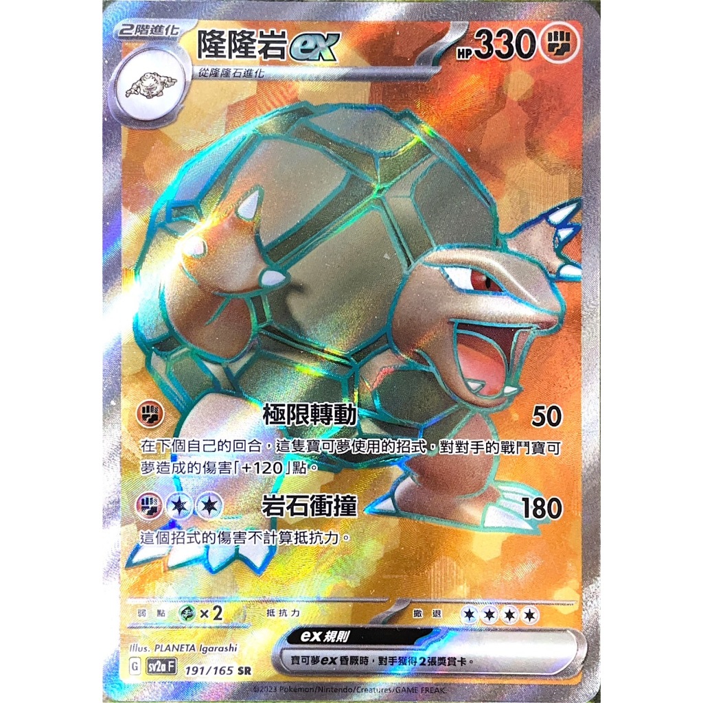 [ALG 卡牌專門] 寶可夢 PTCG 中文版 隆隆岩ex SV2a 191/165 SR 全圖 寶可夢151 | 蝦皮購物