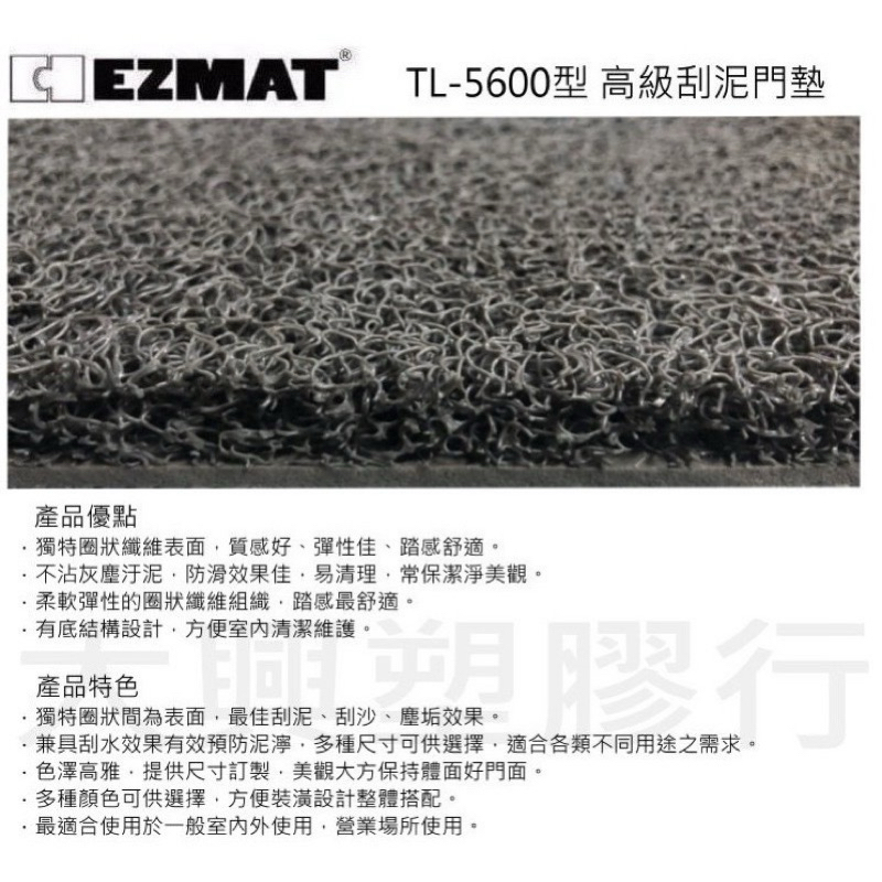 EZMAT 大興塑膠行 TL-5600型 高級刮泥門墊45*60 60*90cm 刮泥地墊 防水地墊 迎賓地墊 絲圈地墊 | 蝦皮購物