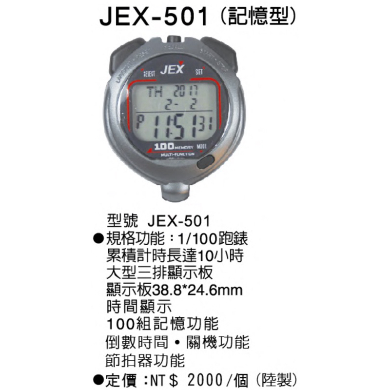 《典將體育》JEX 500 501 碼錶 | 蝦皮購物