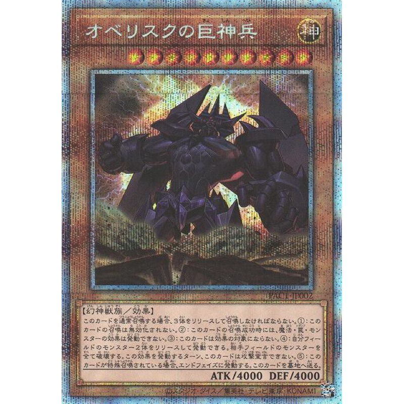 【楓卡舖】遊戲王 電影版 PAC1-JP002 歐貝利斯克的巨神兵 (白鑽) | 蝦皮購物