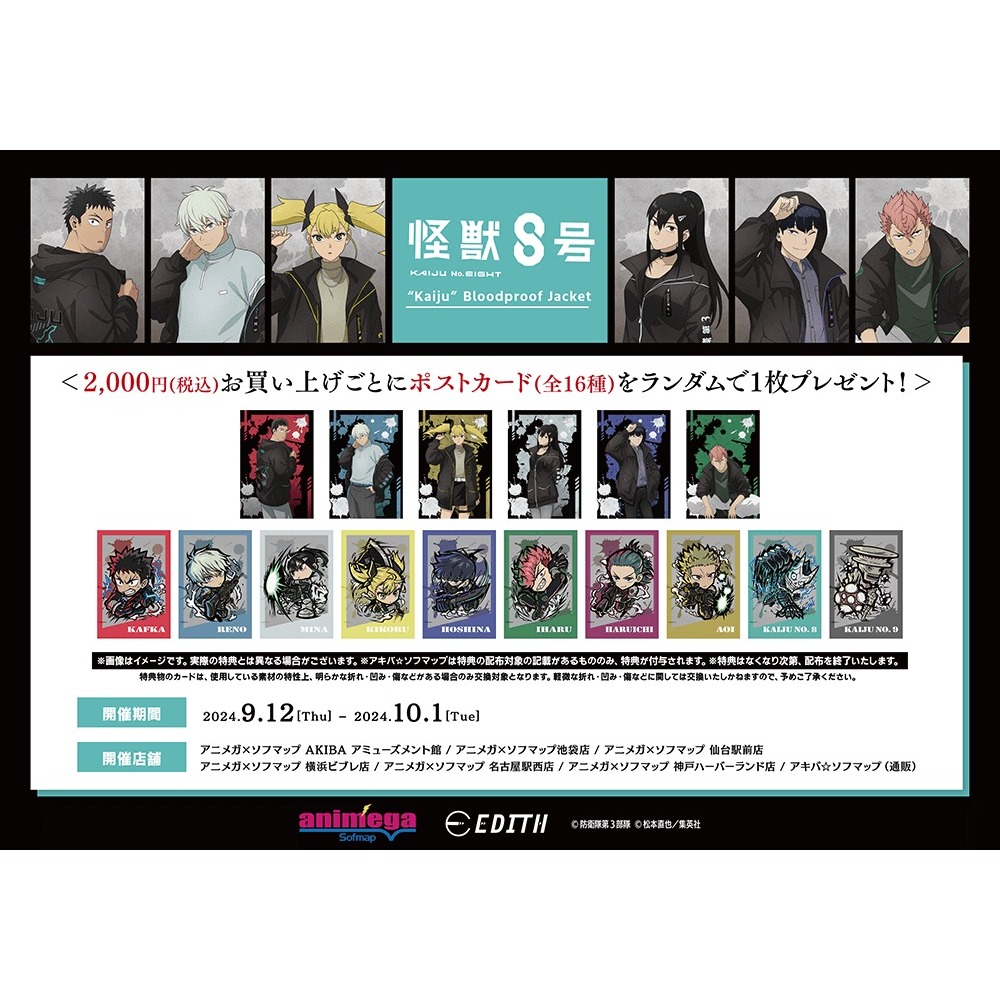 10/1 收單〔代購〕日本 怪獸8號 官方 週邊 “Kaiju” 連帽外套 壓克力立牌 徽章 期間限定 Sofmap | 蝦皮購物