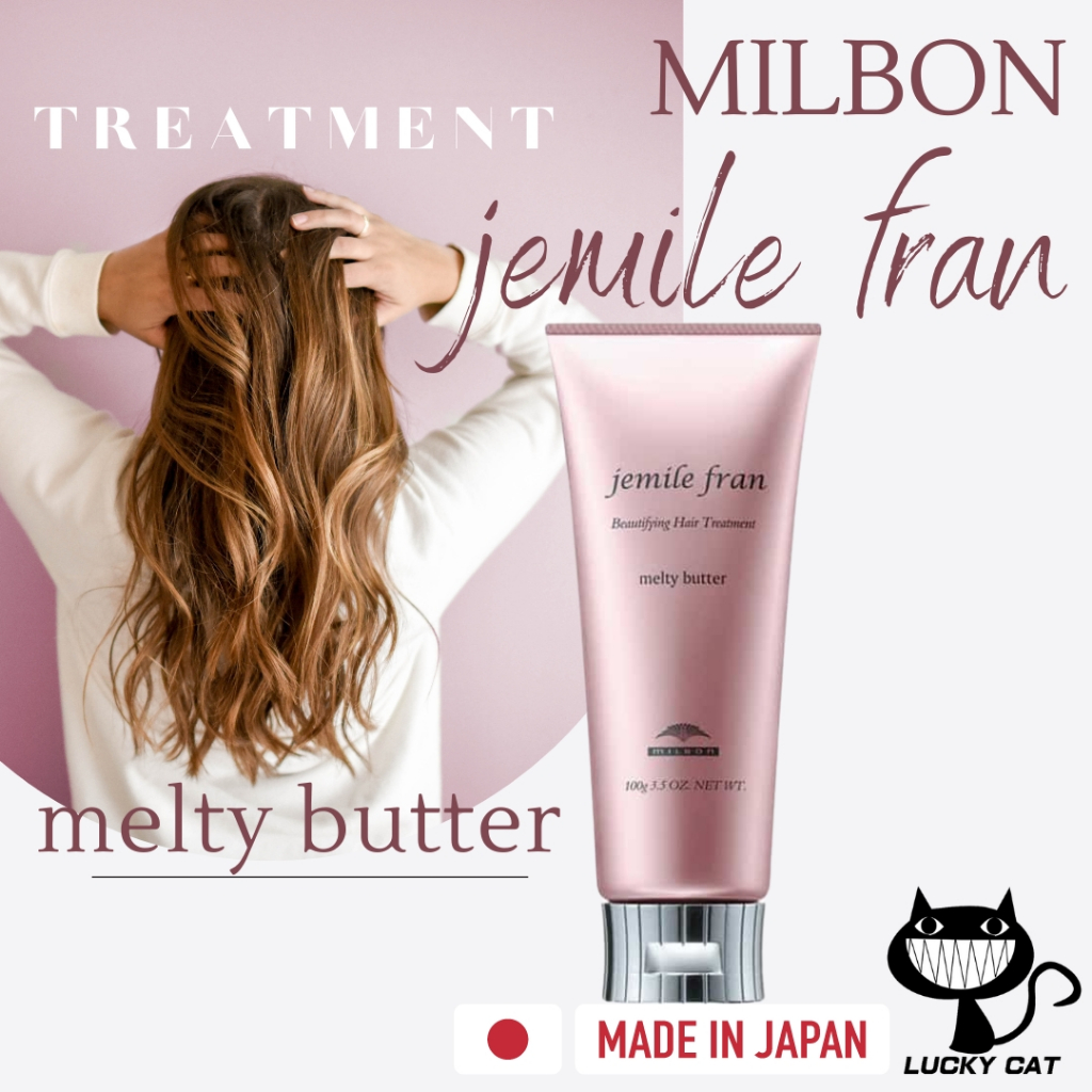 【日本直郵】milbon jemile fran Treatment melty butter 頭髮護理 100g | 蝦皮購物