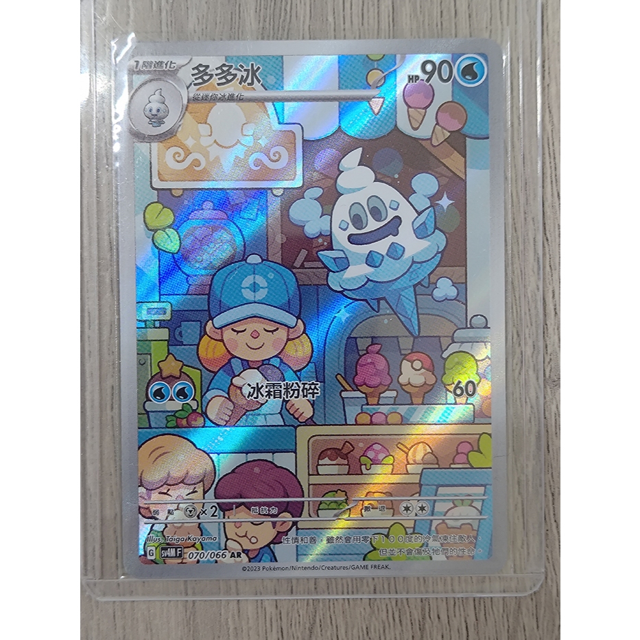 【蓮的遊樂鋪】寶可夢卡牌PTCG中文版正版，多多冰 AR SV4M_070/066 未來閃光 | 蝦皮購物