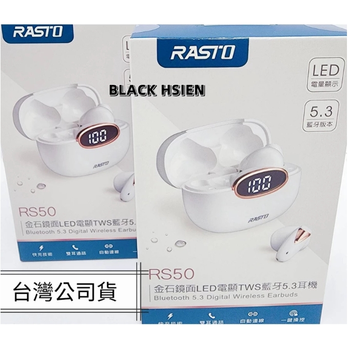 RASTO RS50金石鏡面LED電顯TWS藍牙5.3耳機 R-EPA054 | 蝦皮購物