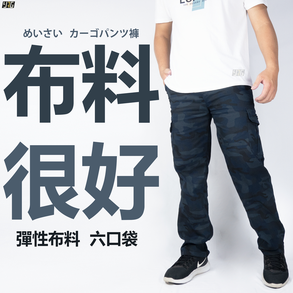 《YAG》M~5L 好友推薦高質感彈性迷彩褲 迷彩褲 工作褲 迷彩長褲 迷彩工作褲 工作長褲 | 蝦皮購物