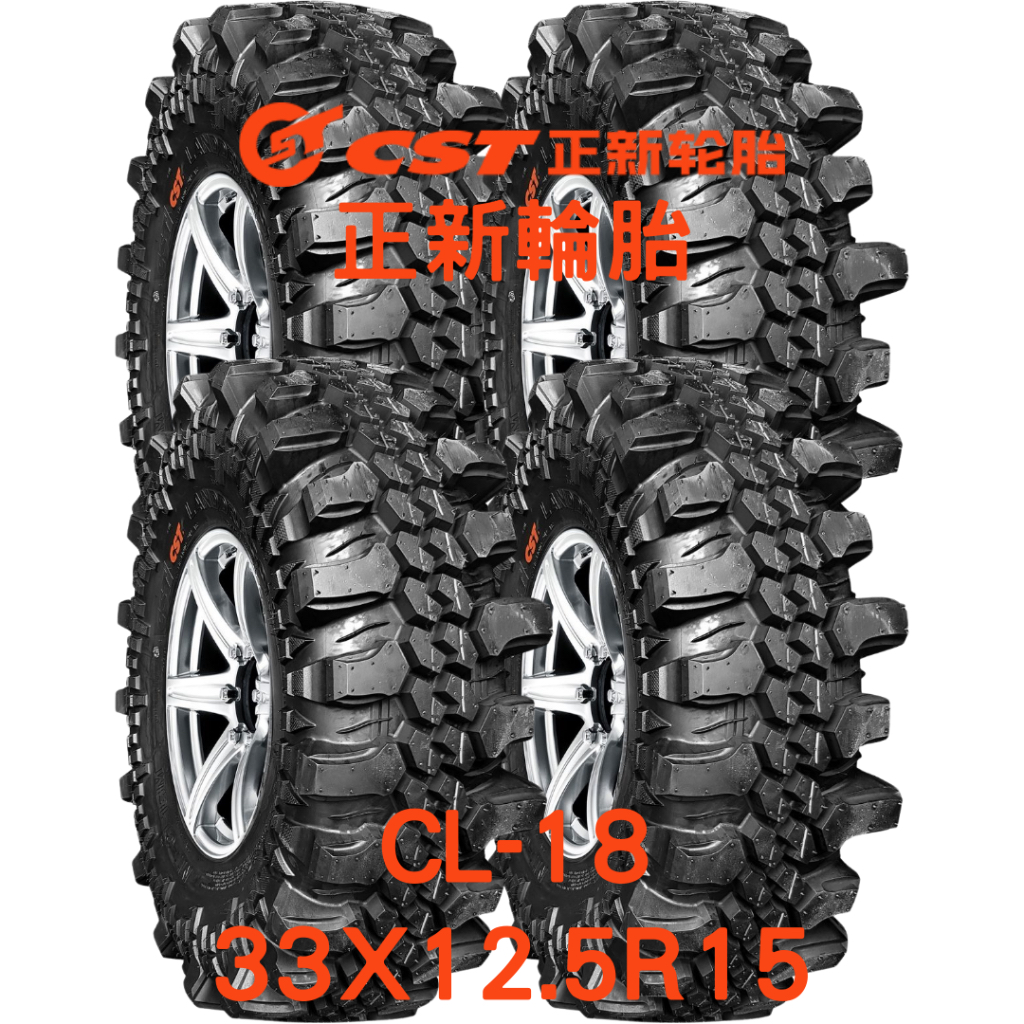 [新胎當二手中古胎賣] 正新輪胎CST CL-18 33X12.5R15 大陸製 年度胎 週期1419 | 蝦皮購物
