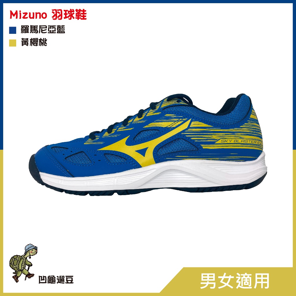 MIZUNO SKY BLASTER 2 羽排球鞋 (藍黃色) 71GA204506 【遛龜travel】 | 蝦皮購物