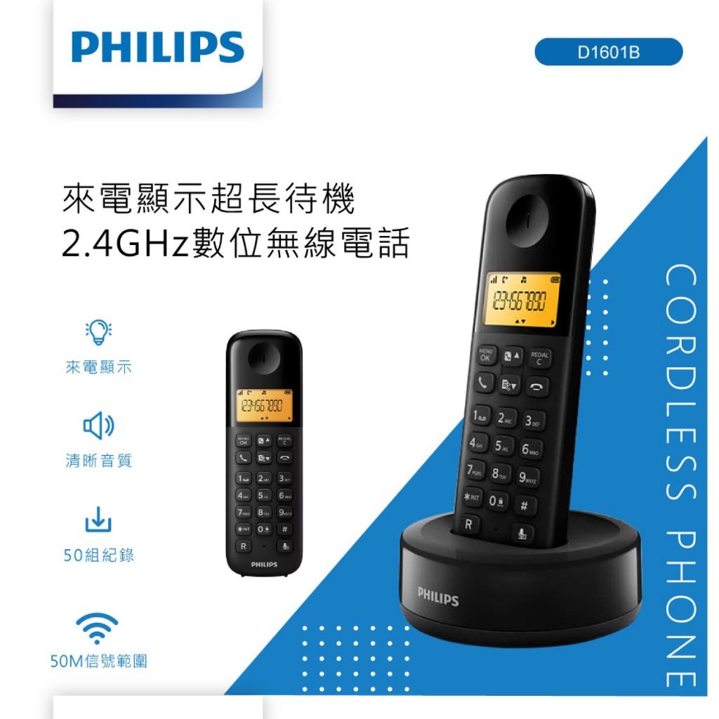 PHILIPS (D160) 來電顯示超長待機 2.4GHz數位無線電話 無線電話 家用電話 電話 | 蝦皮購物