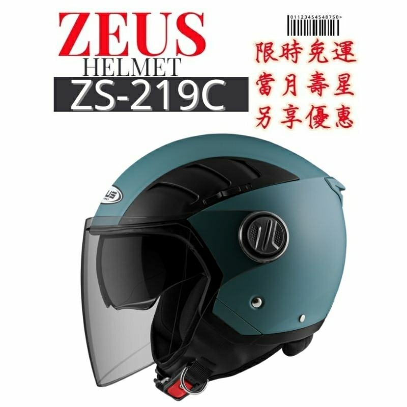ZEUS ZS-219C 素色 歐風帽型 內墨鏡 半罩安全帽 | 蝦皮購物
