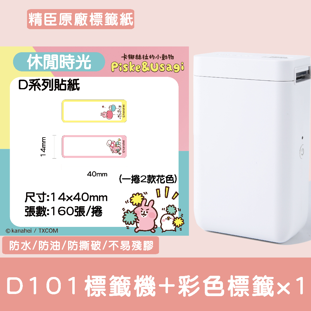 《台灣總代理公司貨》D101標籤機 熱感應標籤機 RFID版 精臣標籤機 姓名貼 貼紙機 產品標示 精臣原廠 貼紙製作 | 蝦皮購物