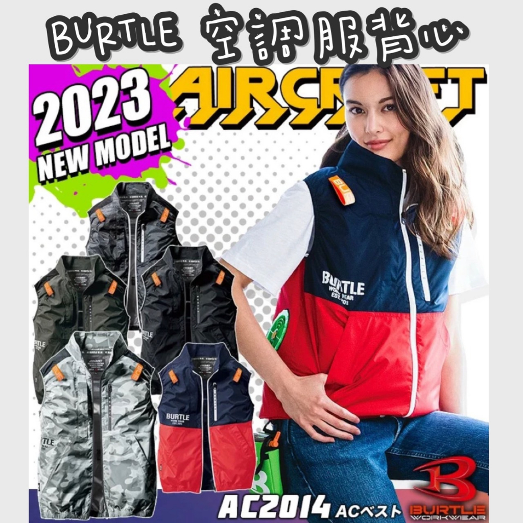 免運 帝安諾-實體店面 輕薄 2023年款 日本 Burtle 無袖背心 短袖 長袖 空調服 作業服 AC2014 | 蝦皮購物