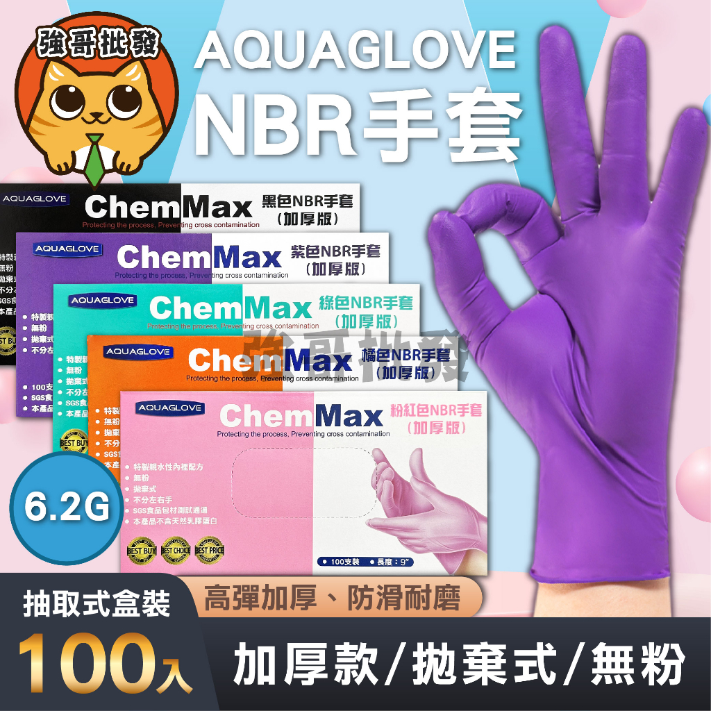 AQUAGLOVE 無粉NBR手套 NBR紫色手套 紫色手套 NBR 盒裝 黑色手套 | 蝦皮購物