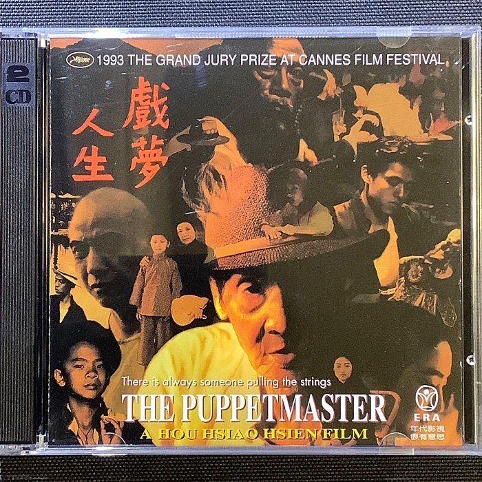 「戲夢人生」侯孝賢電影 1993年坎城影展評審團特別獎 2VCD | 蝦皮購物