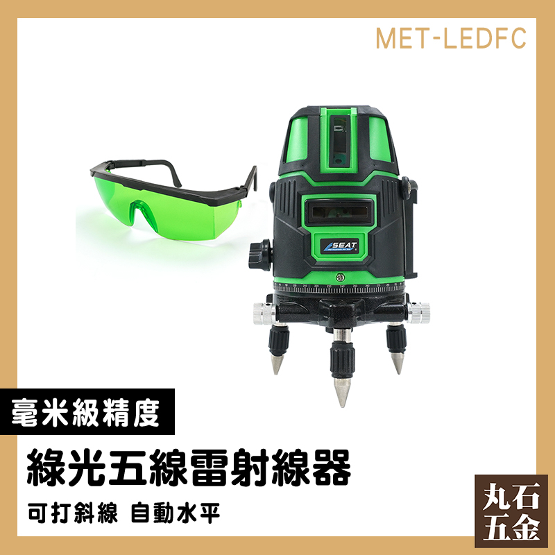 強綠光5線 工程用 綠光紅外線水平儀 自動打線投線儀 MET-CLLGS-5 高倍綠光 激光投線儀 | 蝦皮購物