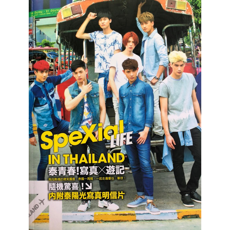SpeXial Life IN THAILAND/泰青春！寫真x遊記「黃偉晉」「風田（豐田將也)」 | 蝦皮購物