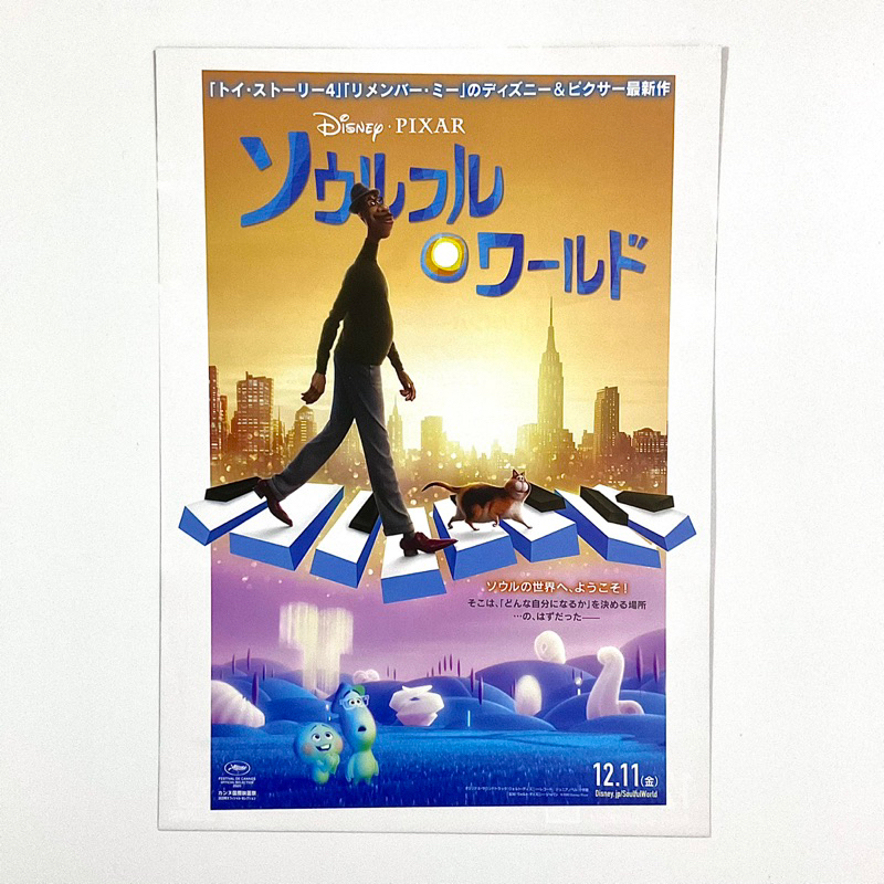 《靈魂急轉彎》傑米福克斯 日版電影DM 日本 電影 宣傳單 海報 DM B5 小海報 迪士尼 皮克斯 | 蝦皮購物