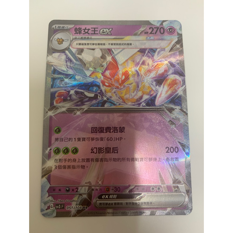 「現貨」寶可夢 PTCG 中文版 蜂女王ex SV3 051/108 RR 閃卡 | 蝦皮購物