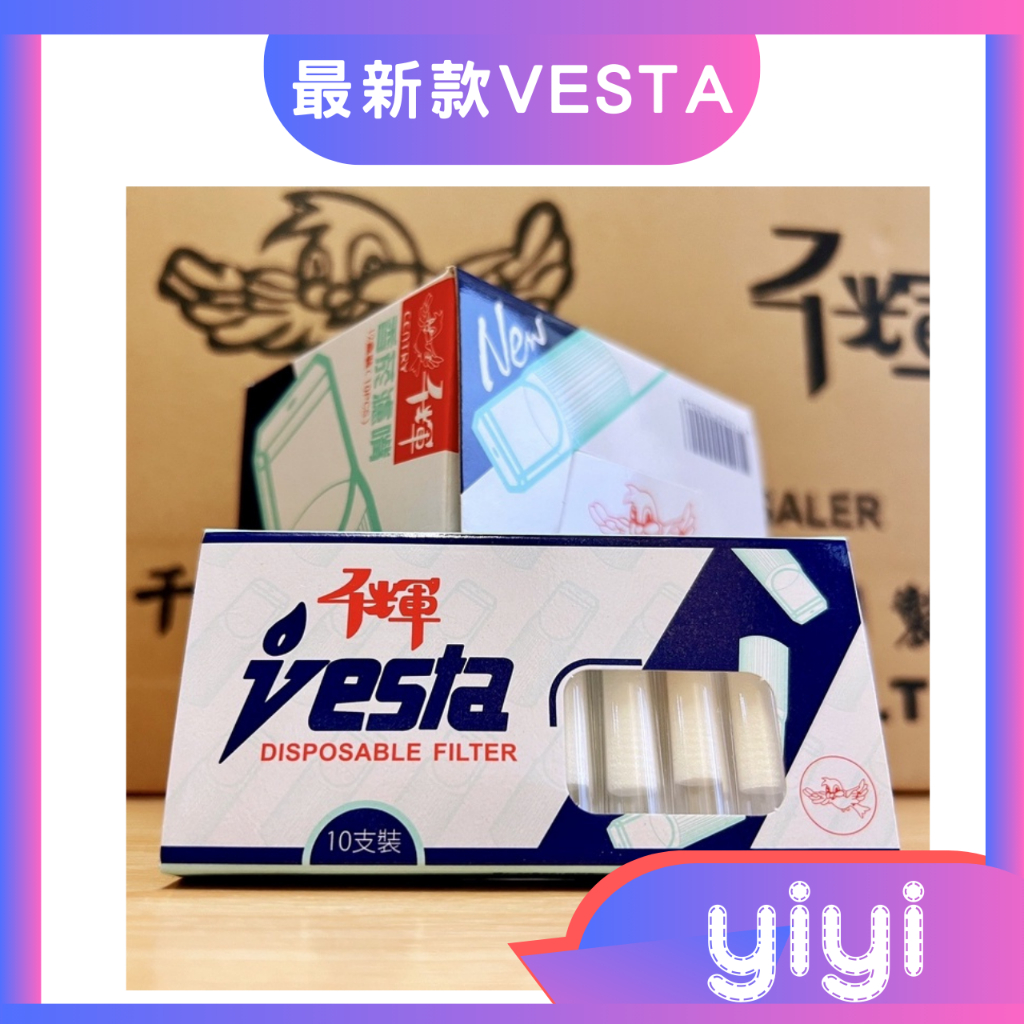 【正品附發票 / 現貨】【最新款VESTA】千輝香菸濾嘴 100%醋酸纖維過濾 一卡10支裝 | 蝦皮購物