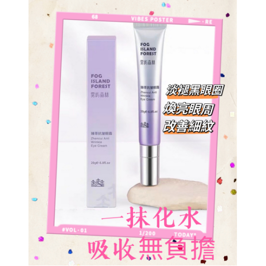 眼霜 霧嶼森林 Folin眼霜 熬夜咖啡因 改善黑眼圈 補水熊猫眼 撫皺緊致水腫 眼霜 霧嶼森林 黑眼圈 拯救熬夜黨 | 蝦皮購物