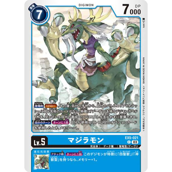 【酸民】DTCG 數碼寶貝EX5-021 (C) 天龍獸 | 蝦皮購物