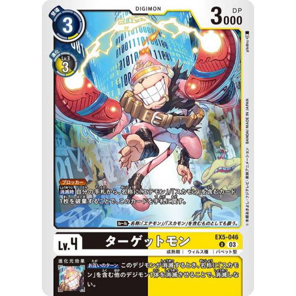 【酸民】DTCG 數碼寶貝EX5-046 (U) 目標獸 | 蝦皮購物
