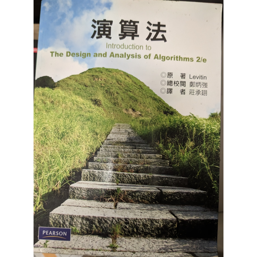 演算法 Introduction to the Design and Analysis of Algorithms中譯本 | 蝦皮購物