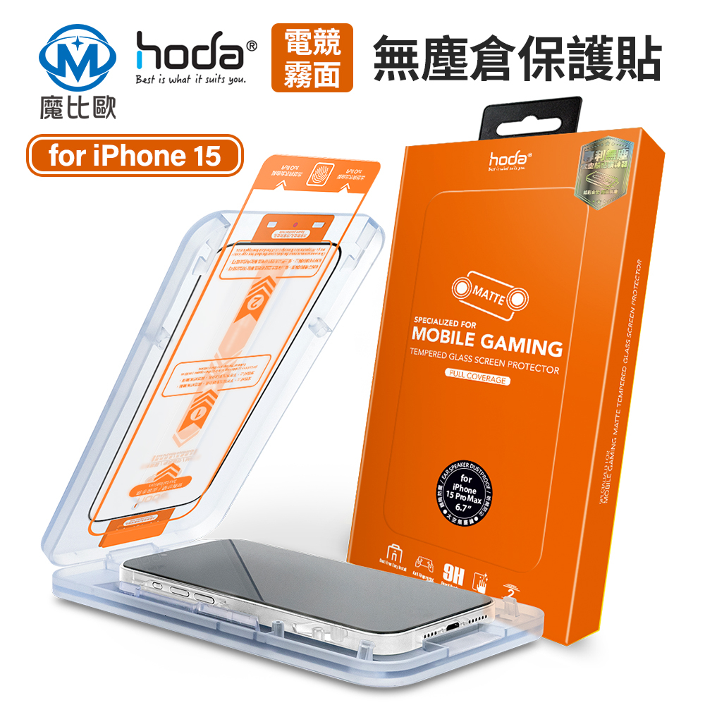 Hoda IPhone 霧面滿版玻璃保護貼 i15 i14 i13 12 11 XR 手遊專用 防眩光 附貼膜神器 | 蝦皮購物