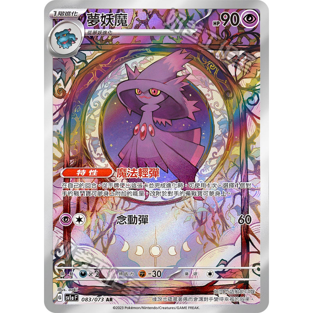 《嚕嚕咪》PTCG 寶可夢卡牌 夢妖魔 SV1a 083/073 AR | 蝦皮購物