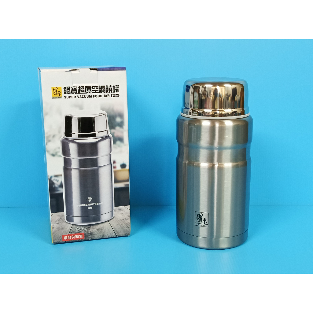 【竹科威廉】【2023】【中鋼構】【鍋寶 超真空燜燒罐】【約840ml】 | 蝦皮購物