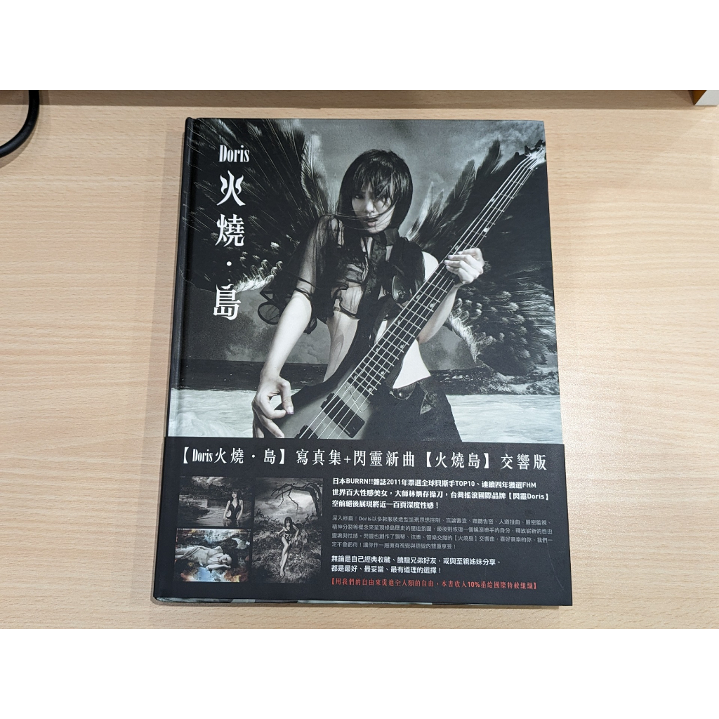 閃靈樂團 CHTHONIC〖Doris火燒．島〗寫真集+閃靈交響單曲〖火燒島〗 | 蝦皮購物