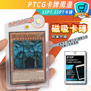 明天到貨 35PT 磁吸卡磚 透明 貝殼卡夾 PTCG 球員卡 遊戲王 寶可夢卡 展示架 偶像小卡 黑邊 保護殼 卡磚 | 蝦皮購物