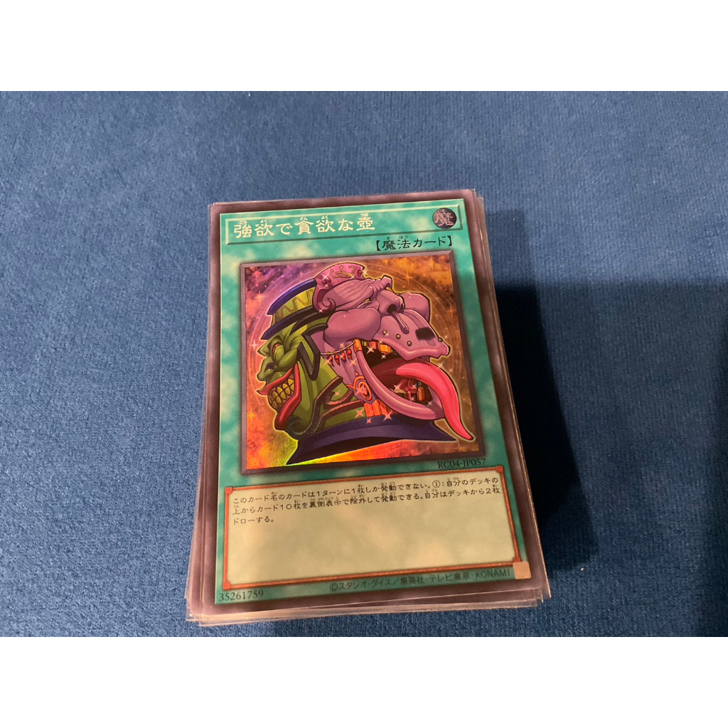 夏洛特卡舖 遊戲王 美品 RC04-JP057 強欲而貪欲之壺 (亮面) | 蝦皮購物